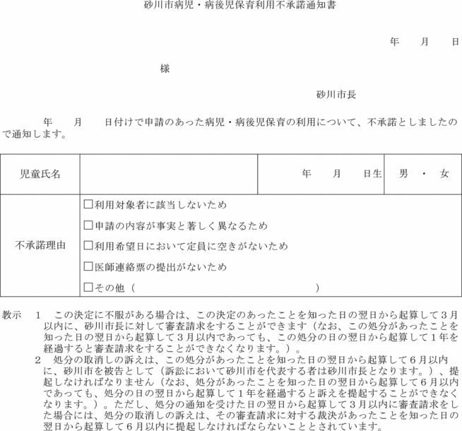 砂川市病児病後児保育施設設置条例施行規則