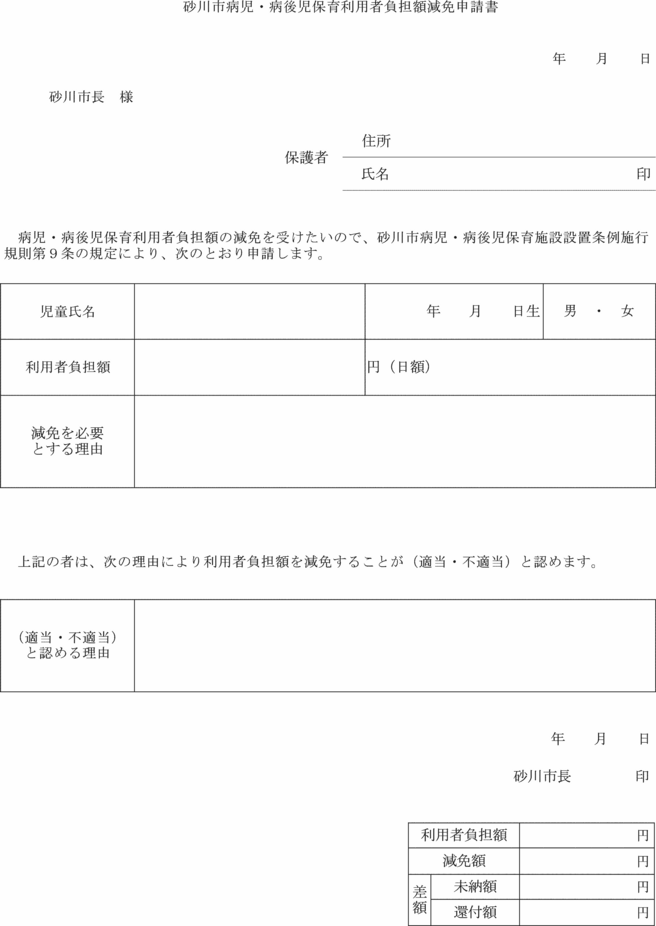砂川市病児病後児保育施設設置条例施行規則